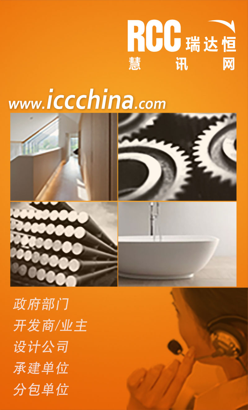 RCC Group — RCC瑞达恒工程信息网_慧招采_慧讯网_建筑畅言网