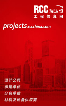 RCC Group — RCC瑞达恒工程信息网_慧招采_慧讯网_建筑畅言网