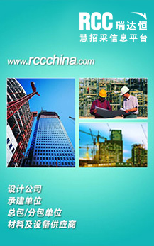 RCC Group — RCC瑞达恒工程信息网_慧招采_慧讯网_建筑畅言网